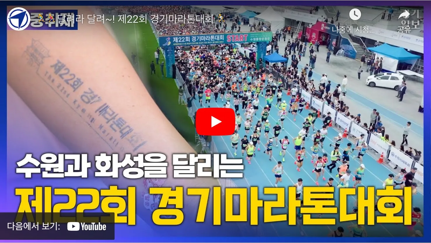 2025 경기 마라톤 일정 | 코스 | 참가 신청안내 - MyNB