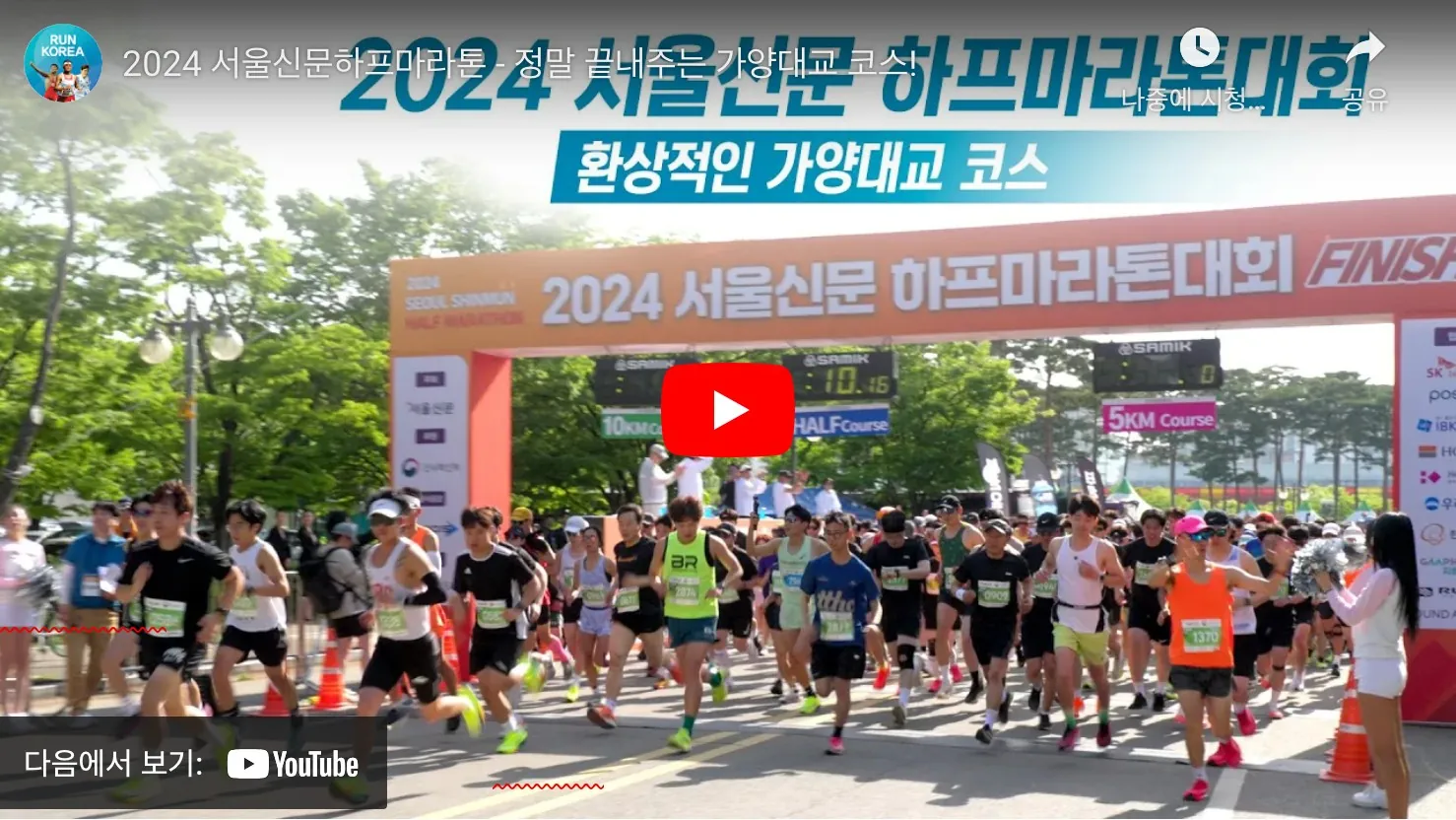 2025 서울신문 하프 마라톤 일정 | 코스 | 참가 신청안내 - MyNB