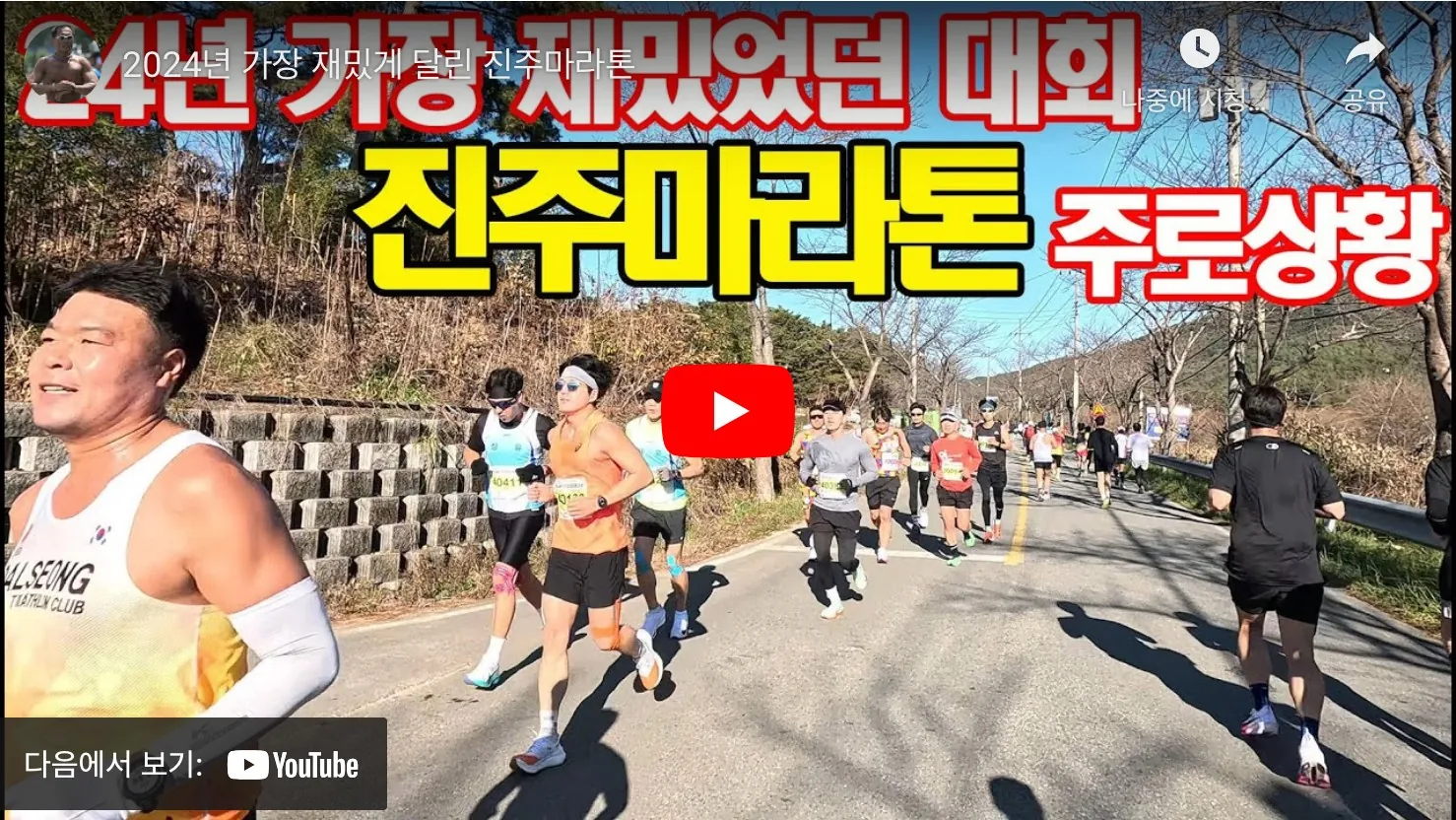 2025 진주 남강 마라톤 일정 | 코스 | 참가 신청안내 - MyNB