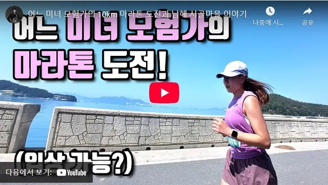 2025 남해 마시고런 접수 코스 일정 안내 - MyNB