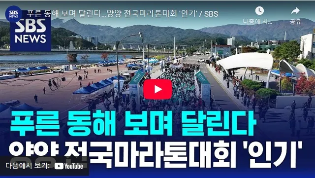 2025 양양 마라톤 접수 코스 일정 안내 - MyNB