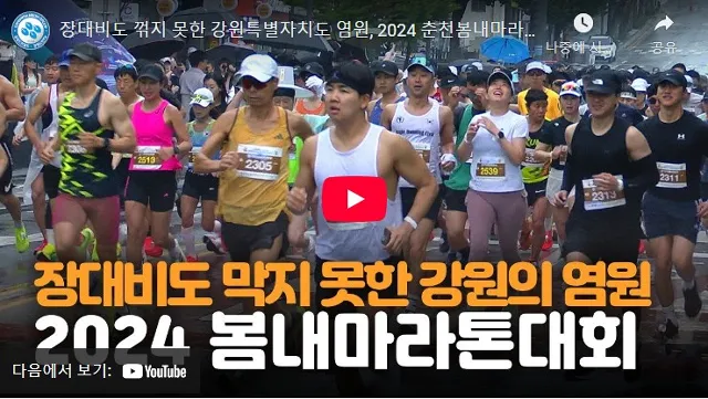 2025 춘천 봄내 마라톤 접수 코스 일정 안내 - MyNB