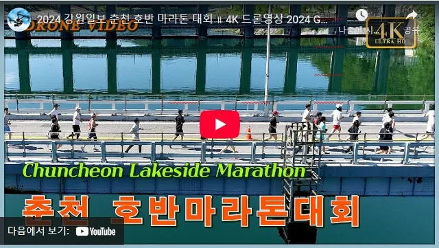 2025 춘천 호반 마라톤 접수 코스 일정 안내 - MyNB
