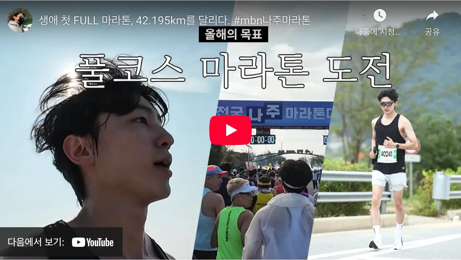 2025 mbn 나주 마라톤 접수 코스 일정 안내 - MyNB