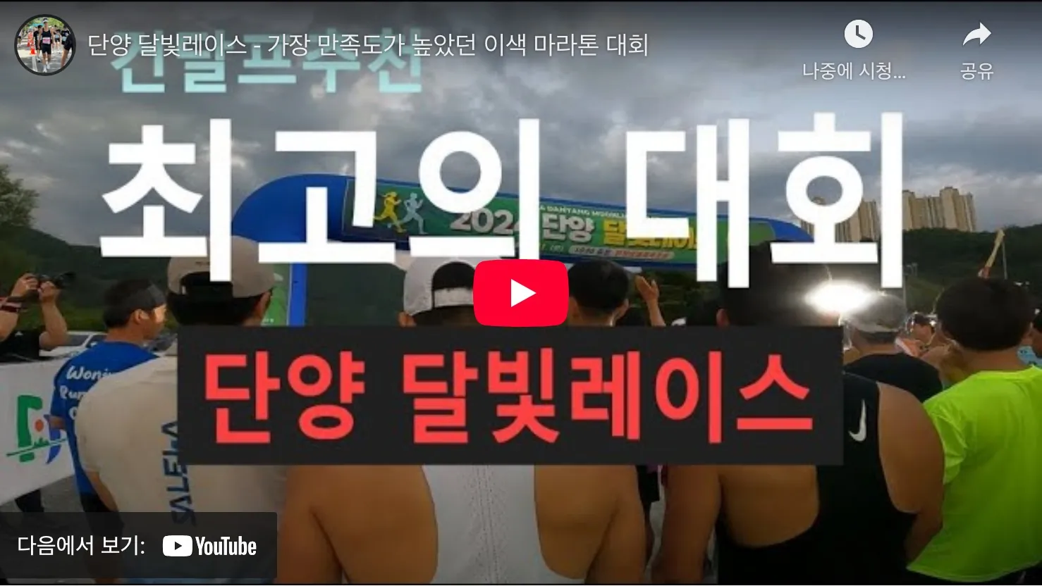 2025 단양 달빛 레이스 접수 코스 일정 안내 - MyNB