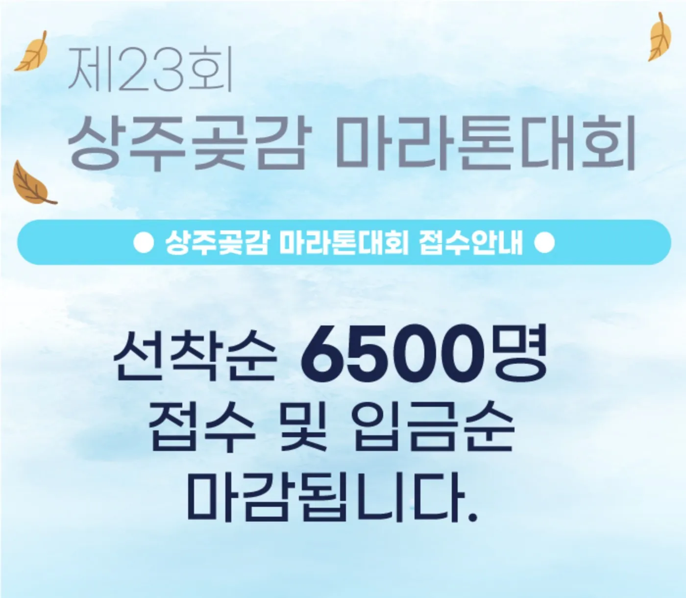 2025 상주 곶감 마라톤 접수 코스 일정 안내 - MyNB