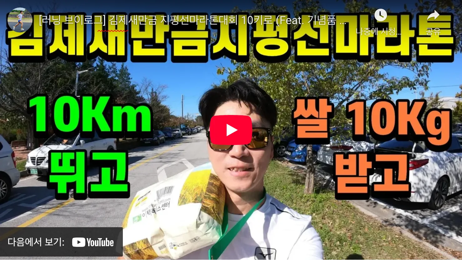 2025 김제 새만금 지평선 마라톤 접수 코스 일정 안내 - MyNB