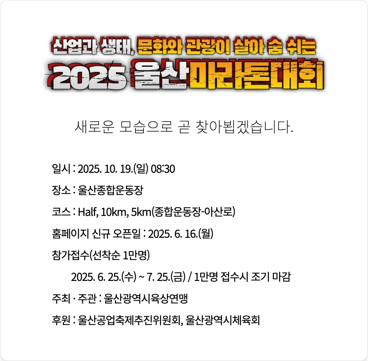 2025 울산 마라톤 접수 코스 일정 안내 - MyNB