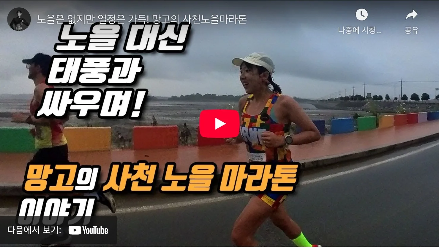 2025 사천노을마라톤 접수 코스 일정 안내 - MyNB