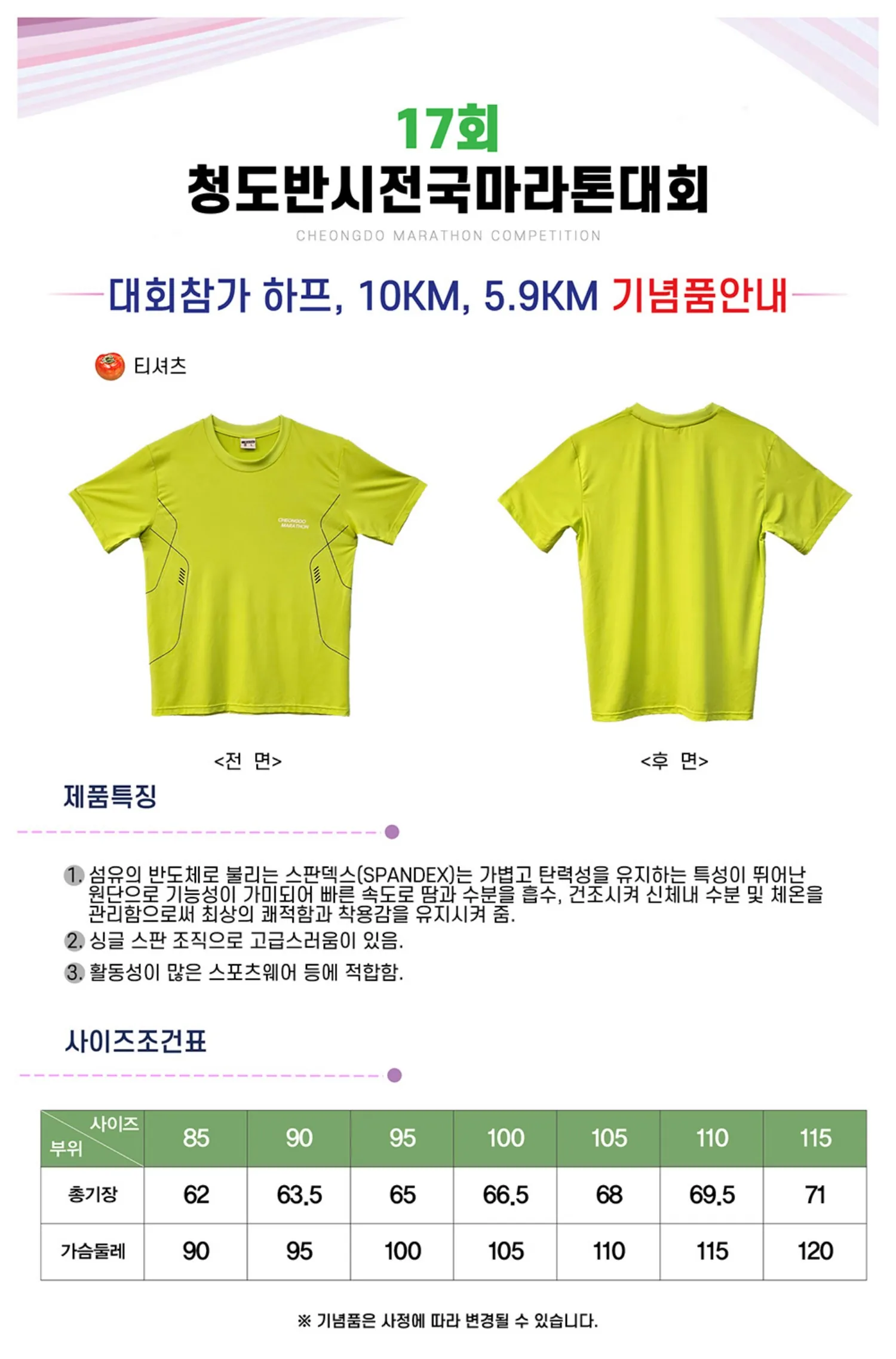 2025 청도 반시 마라톤 접수 코스 일정 안내 - MyNB