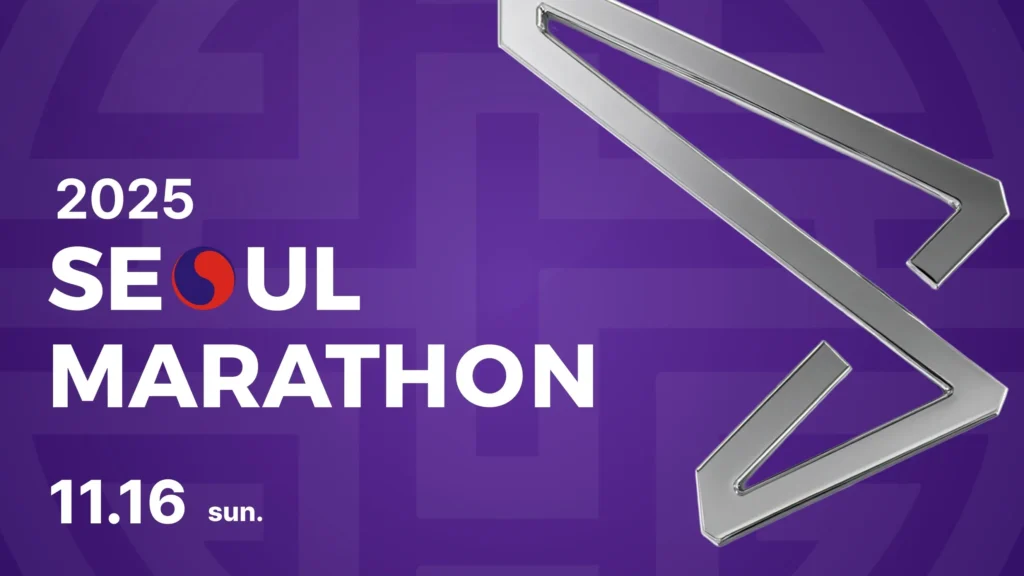 2025 mbn 서울 마라톤 접수 코스 일정 안내 - MyNB